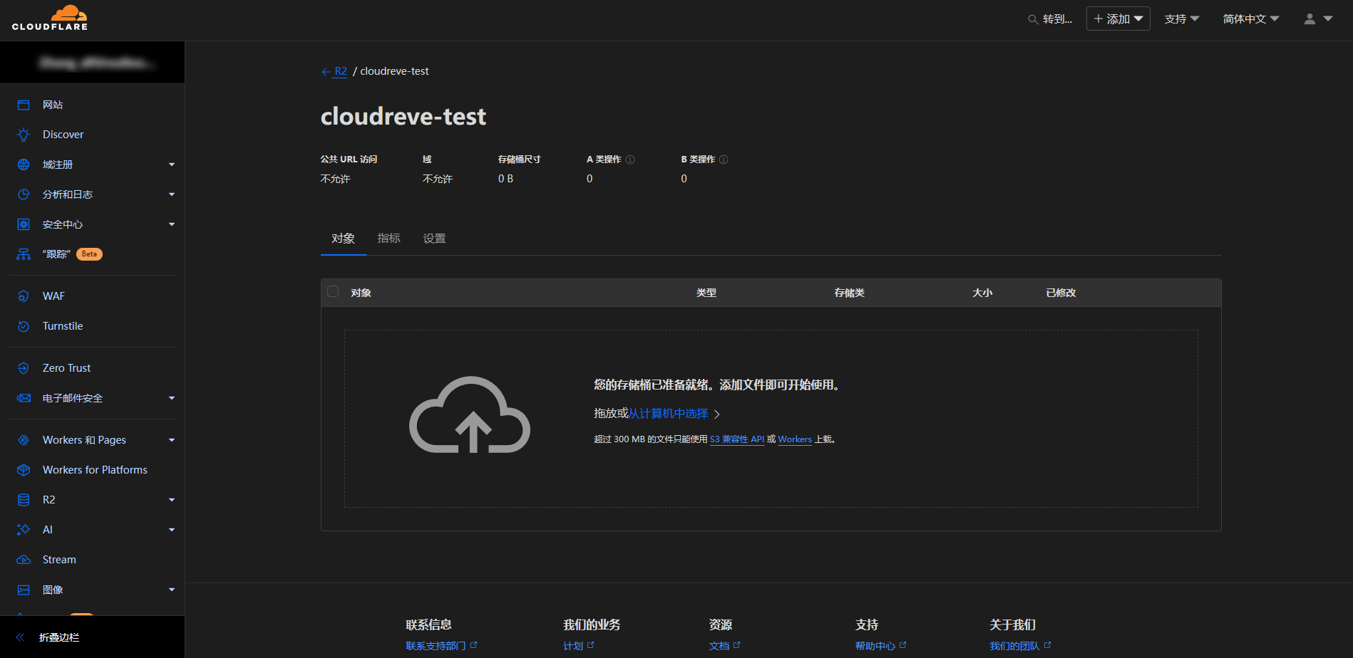 使用 Clooudflare R2 + Cloudreve 构建属于自己的云盘 · 瞳のBlog